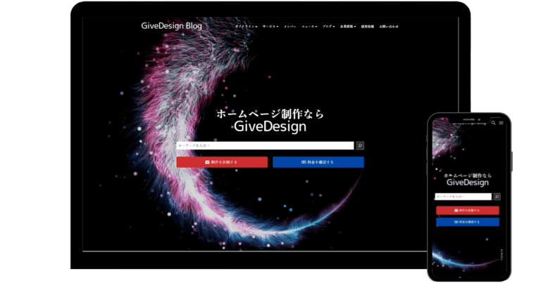 GiveDesign Blogのサイトをリニューアルしました | ニュース | GiveDesign