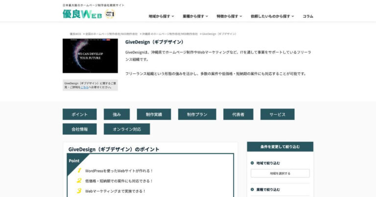優良WEB様に掲載されました | ニュース | GiveDesign