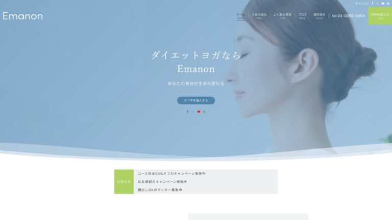 WordPressテーマ「Emanon Premium」について【おすすめポイントや制作事例もご紹介します】 | WPN（WordPress Navi）